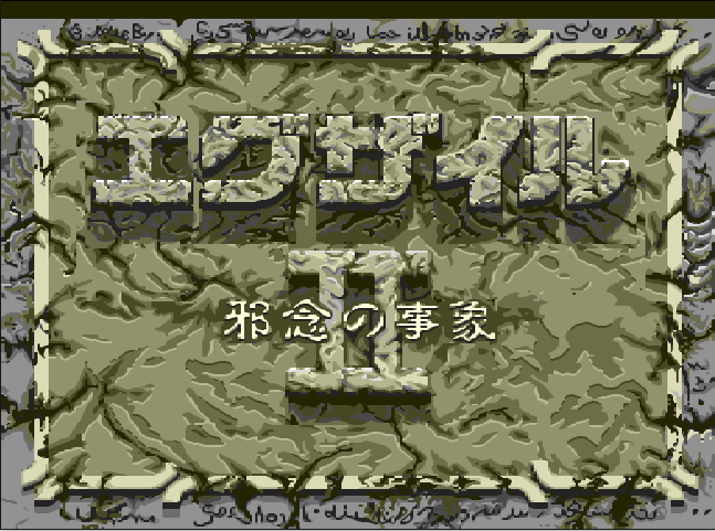 Exile 2 - Janen no Jishou (NTSC-J) ISO