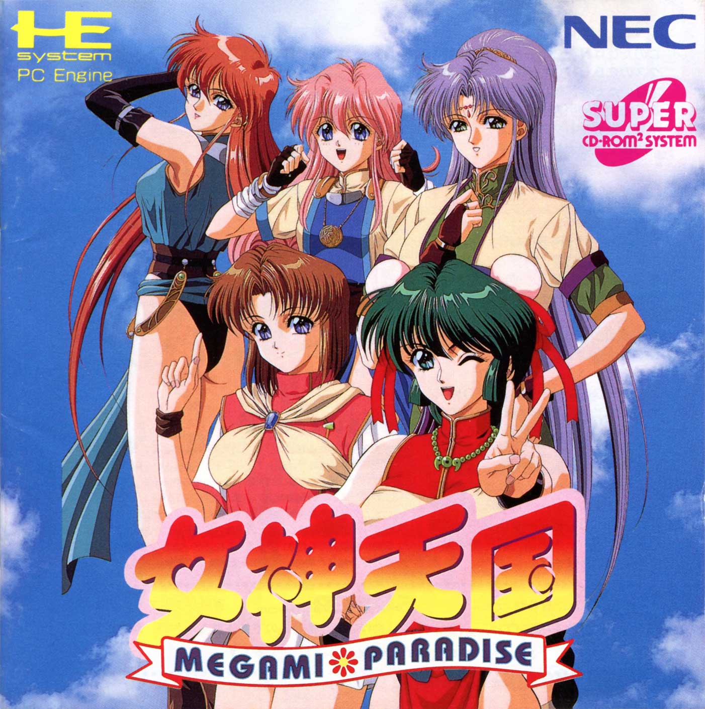 Megami Tengoku (NTSC-J) ISO