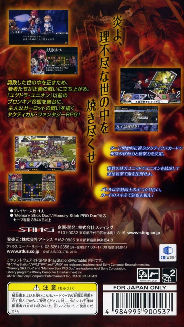 Blaze Union - Story to Reach the Future (Japan) ISO