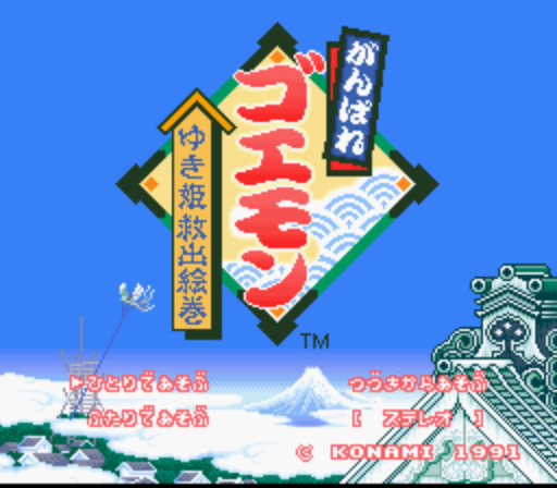 Ganbare Goemon - Yuki Hime Kyuushutsu Emaki (Japan) (Rev B) ROM