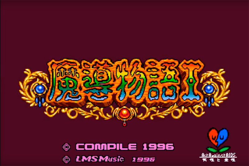 Madou Monogatari I (Japan) ROM