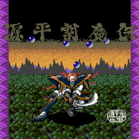 Genpei Toumaden (Japan) ROM
