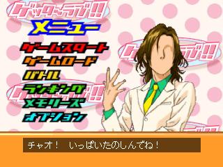 Getter Love!! Cho Renai Party Game (Japan) ROM