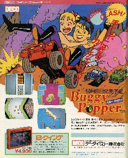 Buggy Popper (Japan) ROM