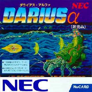 Darius Alpha (Japan) ROM
